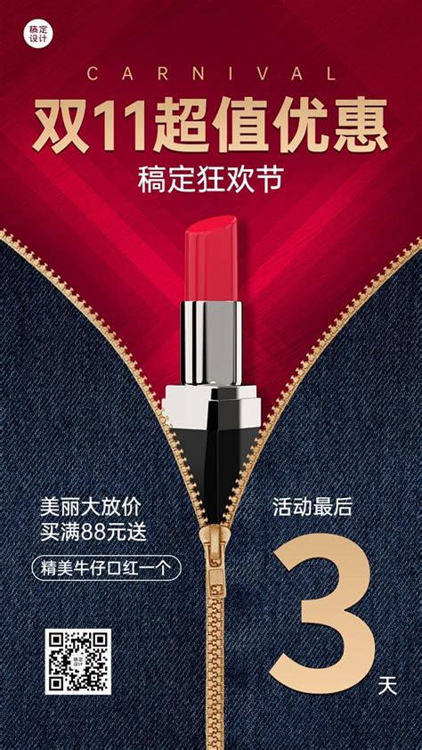 双十一美容美妆超值优惠活动促销倒计时海报