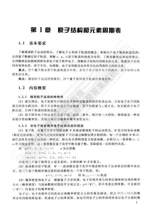 近代化学基础（第三版） 上册四川大学课后习题答案解析