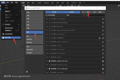 Blender插件包怎么安装？ Blender教程 Cg教程 摩尔网cgmol