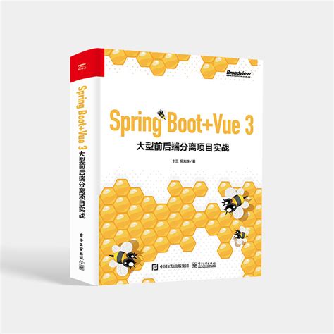 官方正版 Spring Bootvue 3大型前后端分离项目实战 Spring Bootvue的技术栈实战介绍书籍十三尼克陈编著电子工业