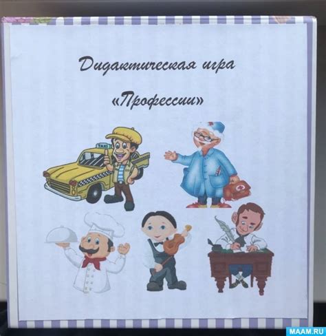 Дидактическая игра «Профессии» для дошкольников (4 фото). Воспитателям ...