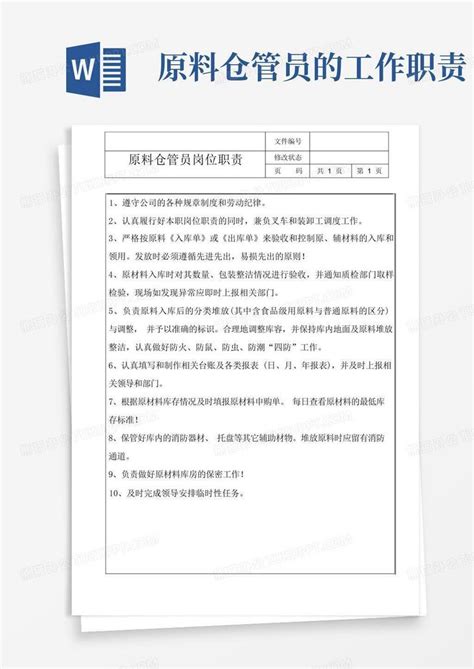 原料仓管员岗位职责Word模板下载 编号qgpkzbzv 熊猫办公