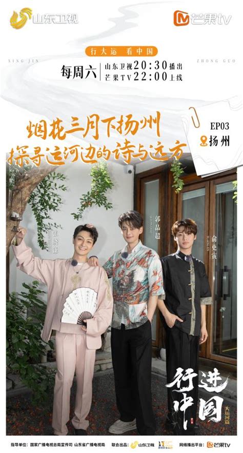《行进中国大运河篇》烟花三月下扬州，郭品超、张晓谦、俞更寅共赴运河春日雅集中国网