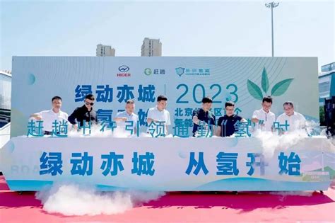 北京经开区首批苏州金龙氢能客车正式投入商业化运营 大众新闻网