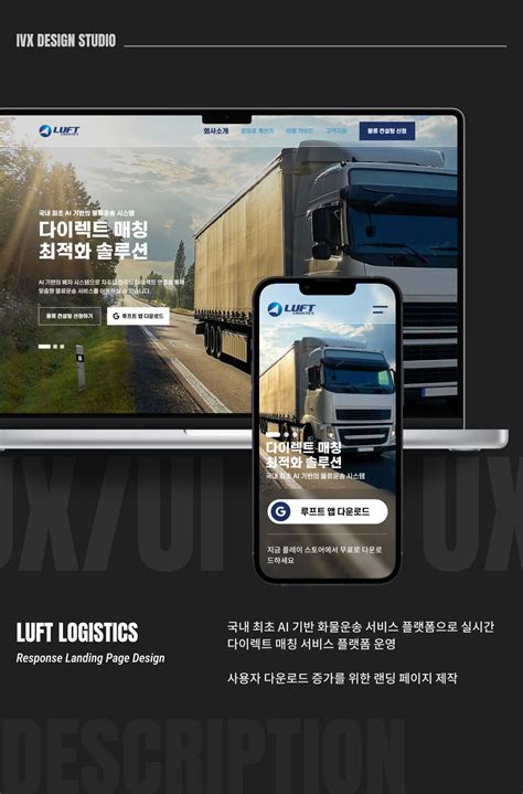 랜딩 페이지 제작 화물 운송업 Ai 기반 화물운송 물류 서비스 플랫폼 웹 Ui·ux 포트폴리오 크몽