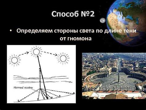 Как определить стороны света Способ 1