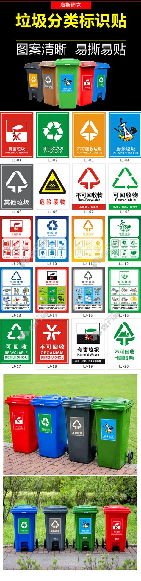 海斯迪克 垃圾桶分类标识贴纸 Hk 5010 15×20cm 12餐厨垃圾 单位 张 融创集采商城