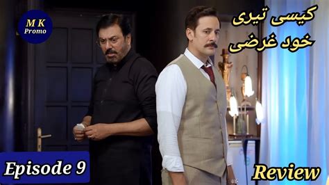 Kaisi Teri Khudgharzi Episode Review Mk Promo Youtube