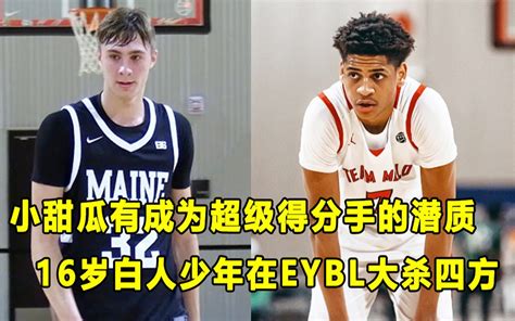 TerryEYBL第四阶段小甜瓜进步神速全美第二Cooper Flagg继续乱杀布莱斯未达预期 油管小王子Terry 油管小王子