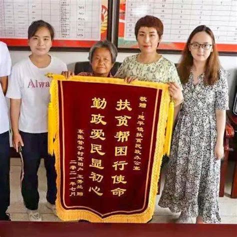 建平镇扶贫工作暖人心 群众感恩送锦旗 王秀兰