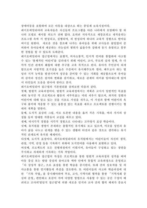 레지오에밀리아 접근법과 프로젝트 접근법를 비교분석하시오 인문교육