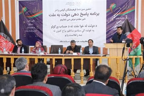 جلسه عمومی ریاست اصلاحات اداری و خدمات ملکی ولایت هرات