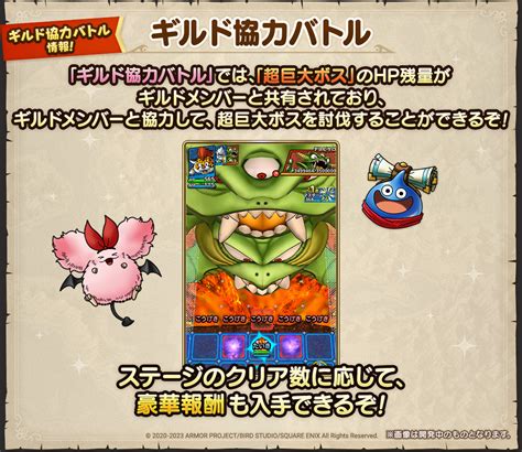 【dqタクト】【議論】ギルドバトルは最低虹のオーブもらいたいと思ってたがジェムも狙えるのか ドラクエタクト攻略まとめ隊