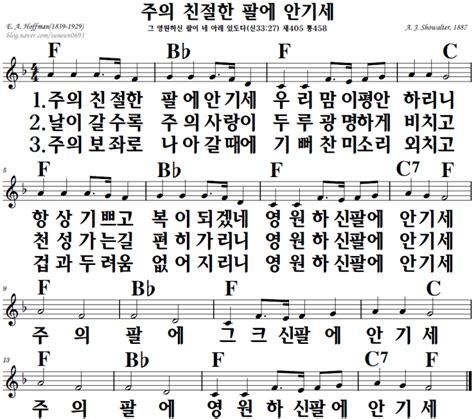 주의 친절한 팔에 안기세 D E F G Ab A Bb B Key 네이버 블로그