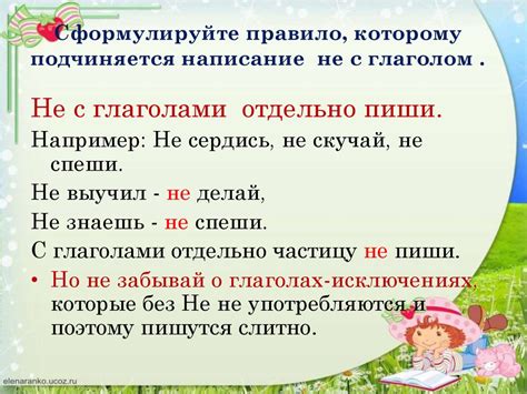 Правописание НЕ с глаголами Online Presentation