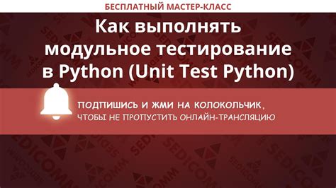 Как выполнять модульное тестирование в python unit test python youtube