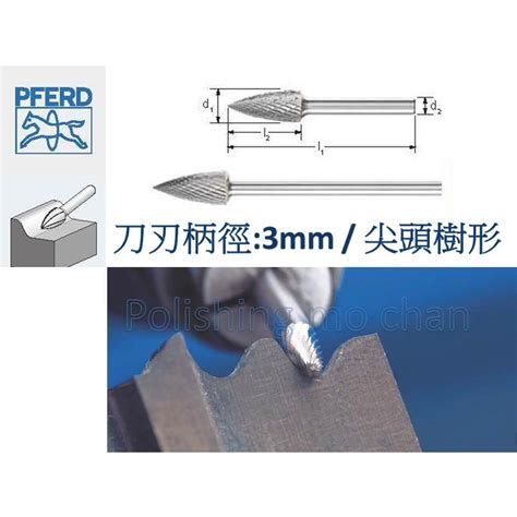 德國馬牌pferd 3柄 Spg尖頭樹形鎢鋼滾磨刀 Sg樹型尖頭鎢鋼滾磨刀雕刻刀 鎢鋼磨頭單紋雙紋鎢 鋼鎢鋼磨頭修邊加工 蝦皮購物