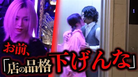 【ブチギレ】ホストクラブでお客様とイチャつき、エレベーターで濃厚なキスをするホストがヤバすぎた Youtube
