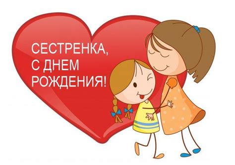 Картинки с днем рождения сестричке Классные открытки