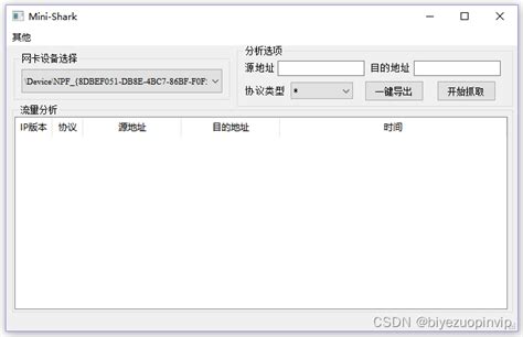 基于c和qt的ip流量分析程序实现qt获取网络流量 Csdn博客