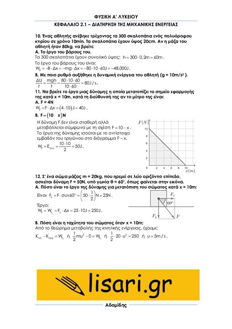 Κεφάλαιο 2 1 Σελίδα 193 Φυσική Α Λυκείου Απαντήσεις Λύσεις Calameo Downloader