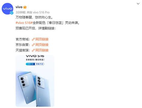 万物随春醒！vivo S16全新配色“春日悠蓝”灵动来袭