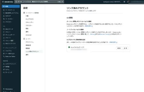 Lets Create Model With Dbt Core On Databricks｜基幹システムのクラウド移行・構築・導入支援のbeex