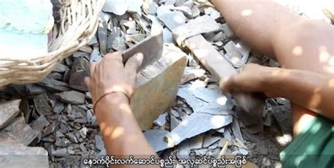 ကျောက်သင်ပုန်းတွေ ဈေးကွက်ကောင်းရနေပေမဲ့ သင်ပုန်းကျောက်တူးသမားတွေ မရှိသလောက်ရှားပါးလာ ဧပြီလ ၁၇