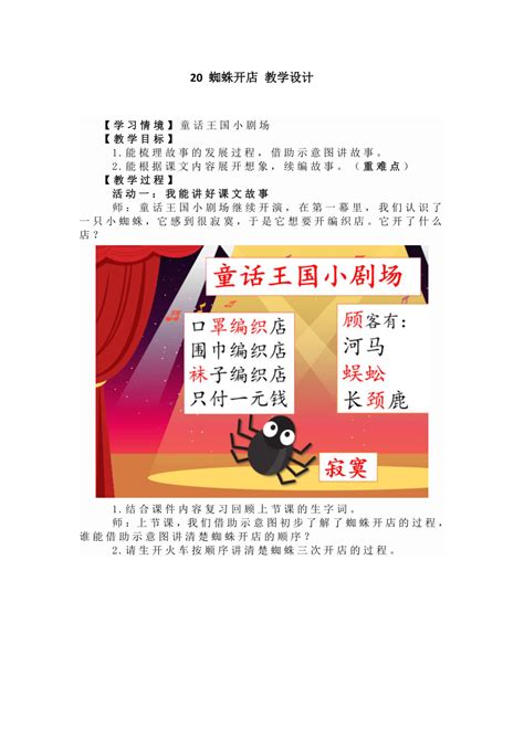 20 蜘蛛开店 教学设计（第二课时） 21世纪教育网