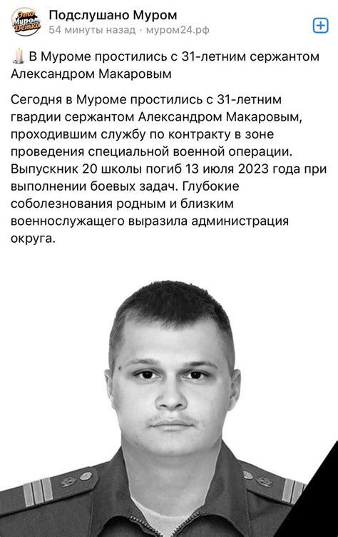 Макаров Александр погиб 13 07 2023 из региона Владимирская область Муром