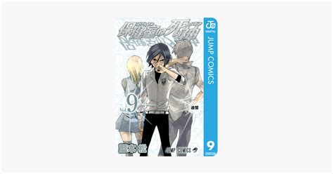 ‎保健室の死神 9 On Apple Books