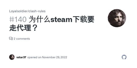 为什么steam下载要走代理 Issue Loyalsoldier clash rules GitHub
