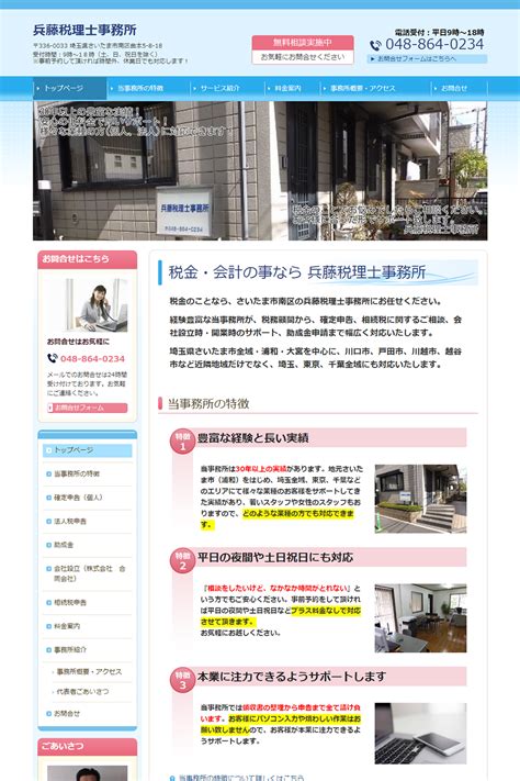 お客さまの声 税理士専門のホームページ作成サービス【あきばれ税理士パック】
