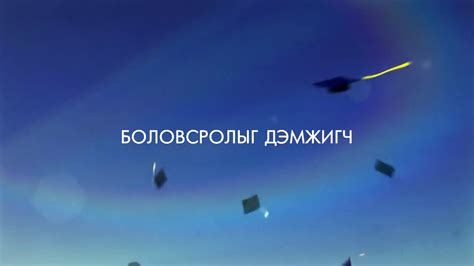 Боловсролыг дэмжигч байгууллага Youtube