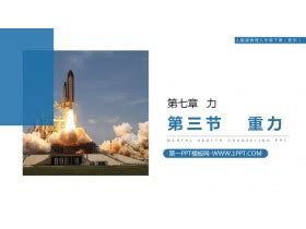 重力PPT免费下载 第一PPT