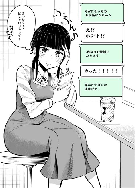 「gw中に遠距離恋愛中の彼に会いに行く女の子。」リエリオト「異種族ケアハウス ソヨカゼ」連載中。の漫画