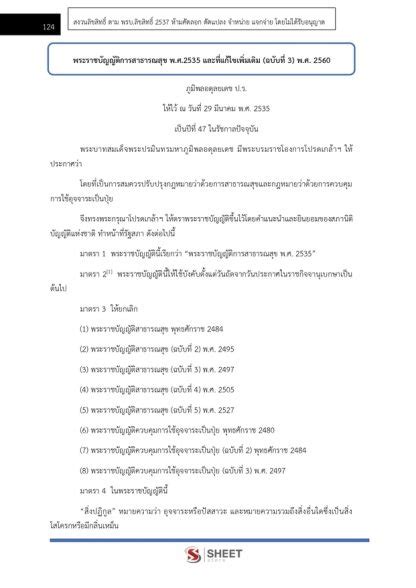 แนวข้อสอบ นักวิชาการสาธารณสุข กระทรวงสาธารณสุข 2566