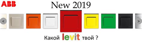 ABB Levit - купить новую серию розеток и выключателей