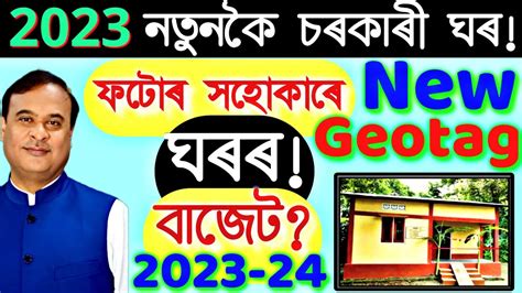 Geotag House Photo Assam 2023 24 Budget Pmay House Geotag Pmay