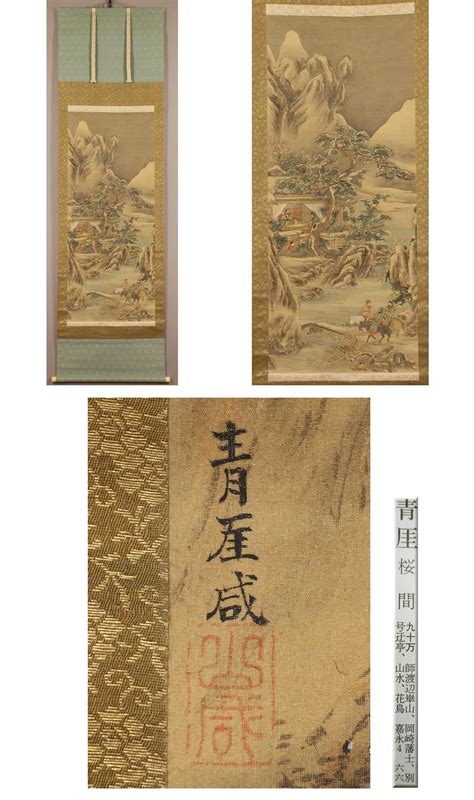 【やや傷や汚れあり】【真作】 櫻間青崖 桜間青崖 草廬三顧図 諸葛亮孔明 三顧の礼 三国志 肉筆 絹本 掛軸 T319の落札情報詳細