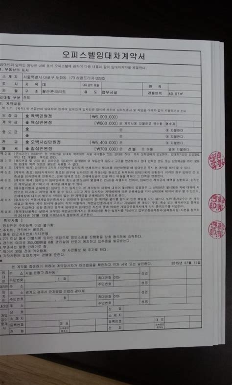 부동산계약서 간인 찍어야 하나요~ 네이버 블로그