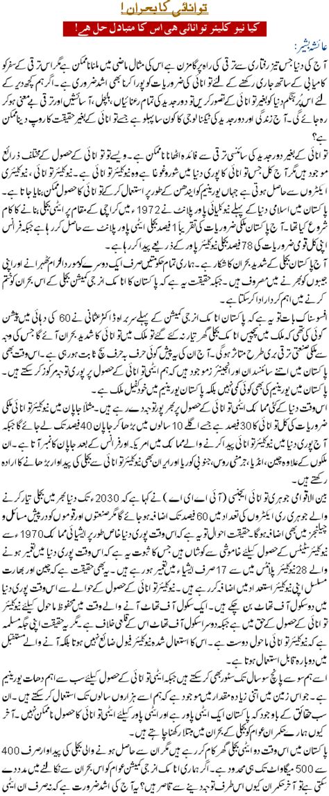 Tawanai Ka Bohran National Urdu Article