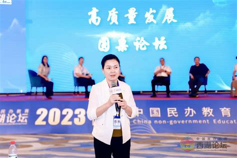 魏小琳常务副校长应邀参加中国民办教育西湖论坛