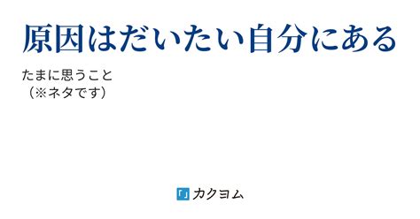 読者も仲間もいませんが（λμ） カクヨム