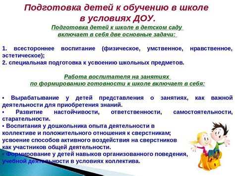 Программа подготовки детей к школе: рабочий план занятий для ...