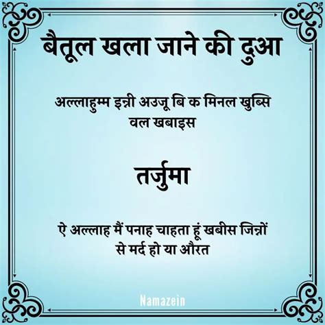 Baitul Khala Jane Ki Dua In Hindi । बैतूल खला जाने की दुआ हिंदी में