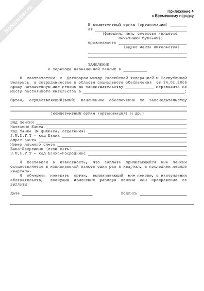 Заявление о переводе назначенной пенсии по месту постоянного жительства 2022 рекомендуемый