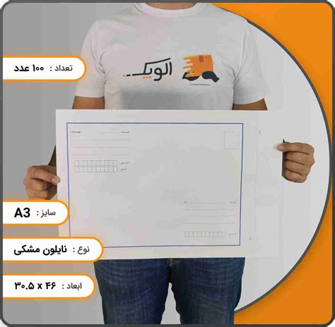مشاهده و خرید پاکت پستی نایلون مشکی A3 بسته 100 عددی