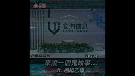 【報呱全世界】ep234 來說一個鬼故事 Ft 呱編乙翎 Youtube