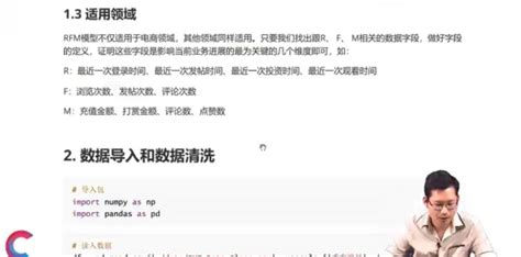 Python 实战案例 RFM 客户价值分析模型 CDA数据分析师官网 Python 实战案例 RFM 客户价值分析模型 CDA数据分析师官网